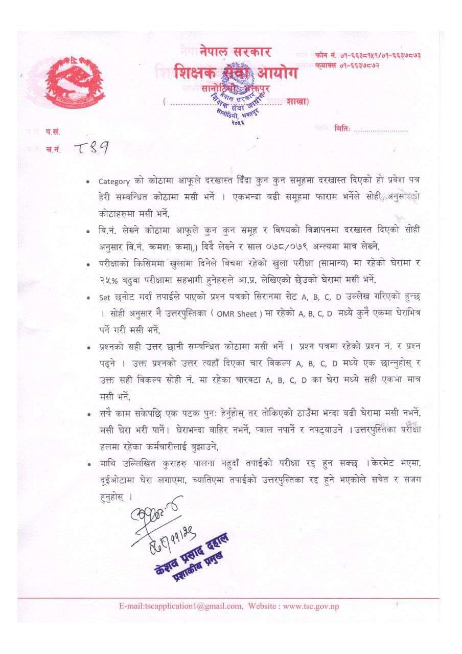 How to fill OMR Sheet of Teacher Service Commission Exam -Model Sheet ...